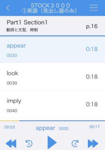 英単語Stock3000&4500の各レベルの難易度！アプリや音声の使い方、評価/評判も - 受験の相談所